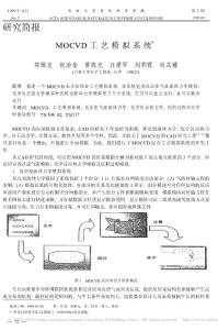 MOCVD工艺-Docin.com豆丁网