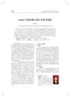 Unipol气相法聚乙烯工艺技术进展 Progress in Unipol gas-phase polyethylene process ...