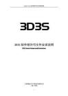 3d3s 软件锁许可文件安装说明 - 豆丁网