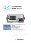 是德科技keysight b2900a系列数字源表测量单元使用手册说明书技术指标 - 豆丁网