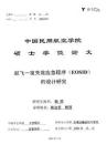 起飞一发失效应急程序（EOSID）的设计研究 - 豆丁网