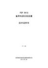 PSP 641U备用电源自投装置技术说明书 - 豆丁网