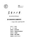 基于语料库的同义词辨析研究——以gain,obtain,acquire和get为例 - 豆丁网