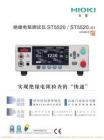 HIOKI ST5520绝缘电阻测试仪说明书 - 豆丁网
