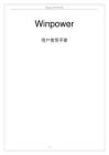 山特Winpower使用手册 - 豆丁网