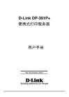 D-LINK DP-301P+ 便携式打印服务器用户手册 - 豆丁网