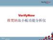 verifynow基本介绍 - 豆丁网