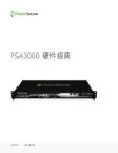 PSA3000硬件指南-PulseSecure - 豆丁网