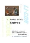 LI-8100A(LI-8100)-8150中文操作手册 - 豆丁网