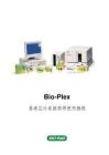 Bio-Plex悬液芯片系统简明使用教程 - 豆丁网