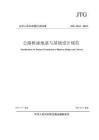 《公路桥涵地基与基础设计规范》（TJG 3363—2019） - 豆丁网
