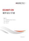 Quectel_EC200T-CN_硬件设计手册_V1.1 - 豆丁网