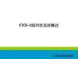 ctcs-3级列控系统概述ppt课件 - 豆丁网