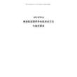 IPC-9701A-表面贴装锡焊件性能测试方法与鉴定要求 - 豆丁网