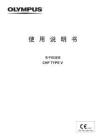 奥林巴斯-CHF-TYPE-V-电子胆道镜-说明书-内镜-用户-手册 - 豆丁网