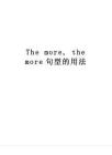 The more, the more句型的用法 - 豆丁网