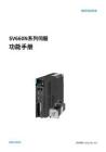 汇川SV660N系列伺服功能手册-中文 - 豆丁网