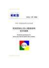 【最新】CECS 175：2004 现浇混凝土空心楼盖结构技术规程 - 豆丁网