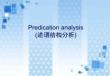 Predication analysis 述谓结构分析 - 豆丁网