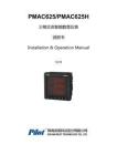 PMAC625产品说明书及通讯协议V20 - 豆丁网