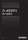 卡西欧fx-4500PA说明书 - 豆丁网