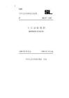 SL237-1999_18部颁标准 土工试验规程 - 豆丁网