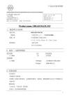 纯MDI MSDS.pdf - 豆丁网