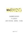 winRHIZO说明书 - 豆丁网
