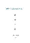 KYT危险预知训练.pdf - 豆丁网