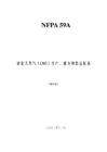 NFPA_59A-LNG(美国)液化天然气(LNG)生产、储存和装运标准.pdf - 豆丁网