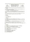 ASTM E309-83_材管制品的磁饱和涡流检测实施方法(中文版).doc - 豆丁网
