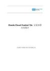 Oracle Cloud Control 12c 安装部署应用简介 - 豆丁网