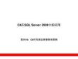 SQL Server PPT文档---系列10 - 豆丁网