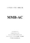 MMB-AC说明书.doc - 豆丁网