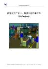 FactoryCAD软件介绍.doc - 豆丁网