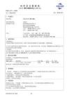 MSDS,福斯润滑脂 SF 7-041_CN_FES.pdf - 豆丁网