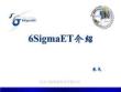 6SigmaET - 豆丁网