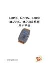 泓格科技分布式IO模块I-7013_I-7015_I-7033_M-7015_M-7033_系列用户手册 - 豆丁网