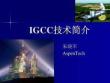 IGCC技术简介 - 豆丁网