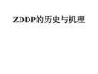 ZDDP的历史与机理 - 豆丁网