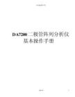 DA7200说明书 - 豆丁网