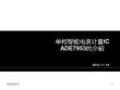 单相智能电表计量IC ADE7953介紹_20121214 - 豆丁网