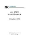 RCS-978系列220KV说明书 - 豆丁网
