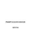 PSASP7.0版地理位置接线图使用手册(可用于6.2版数据) - 豆丁网