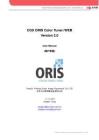 CGS_ORIS_Color_Tuner操作手册详细版 - 豆丁网