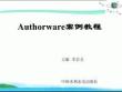 Authorware案例教程 第10章 知识对象 - 豆丁网