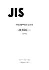 JIS Z 3282焊锡-化学成分及形状 - 豆丁网