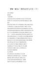 【doc】FM—SCA广播的原理与应用（下） - 豆丁网