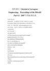 国外期刊《Journal of Aerospace Engineering，Proceedings of the IMechE Part G ...