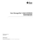Sun StorageTek TM 2500 系列阵列 场地准备指南 - 豆丁网